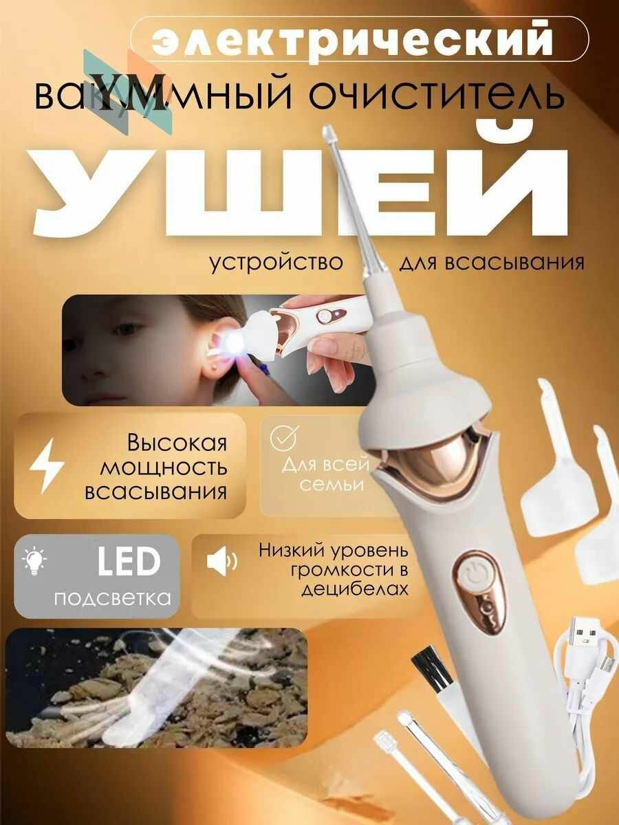 Инструмент для чистки ушей и носа