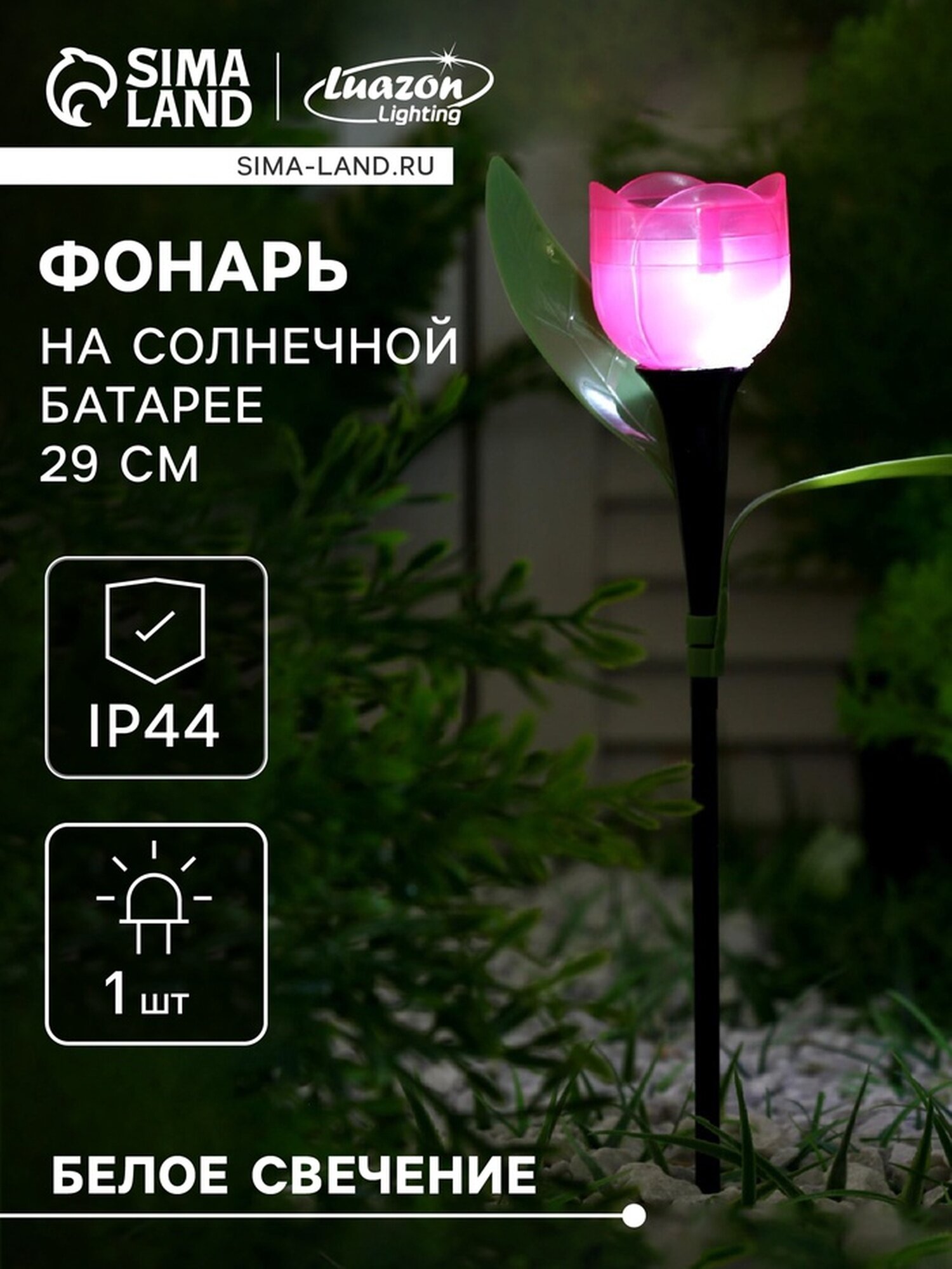 Фонарь садовый на солнечной батарее "Тюльпан розовый", 29 см, d=5 см, 1 LED, белый 5363361
