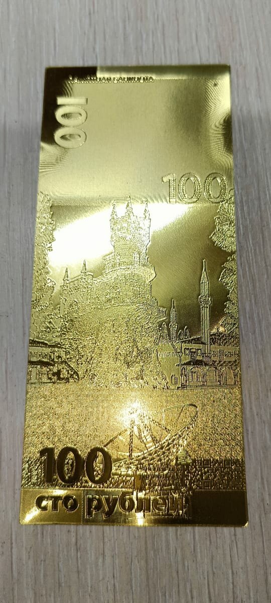 Сувенирная банкнота "Крым", Россия, 100 руб, цвет горчичный/бронза
