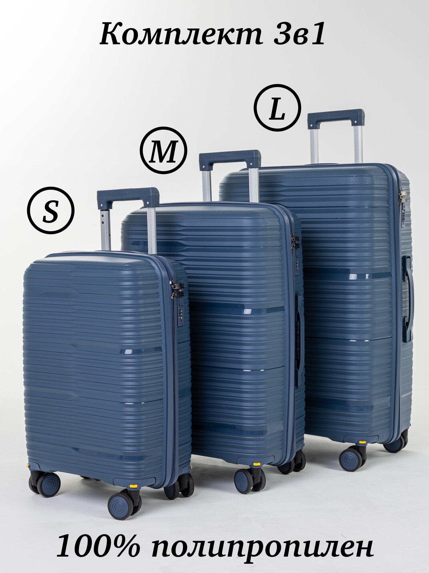 Комплект чемоданов 