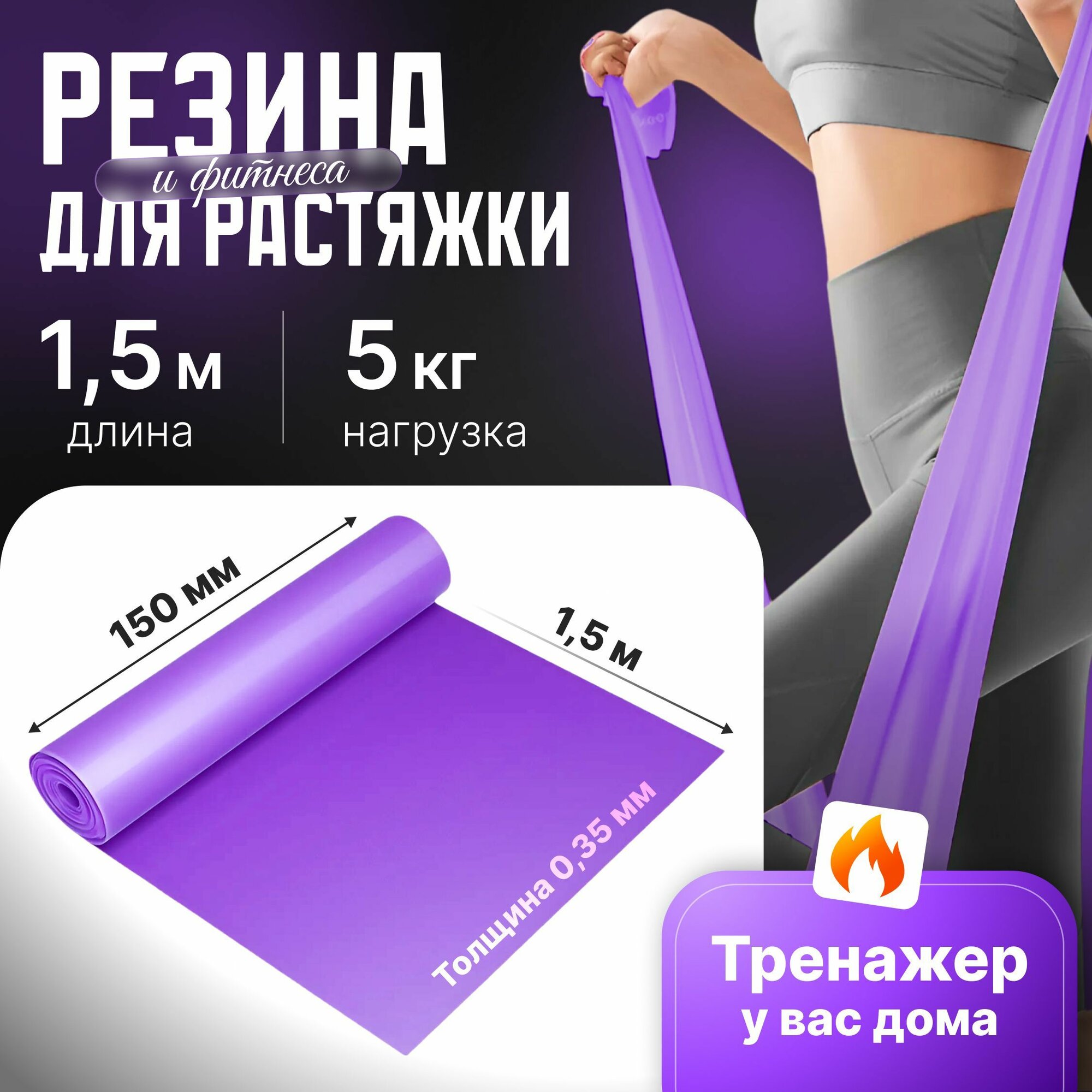 Резина лента для растяжки, лента для фитнеса, резина для художественной гимнастики 1,5 м, эспандер