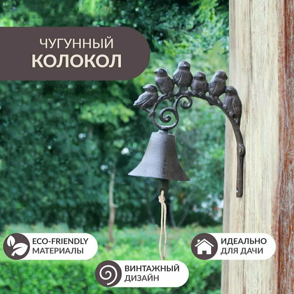 Фигурка декоративная "Чугунный звонок", 10 см x 18 см x 22 см