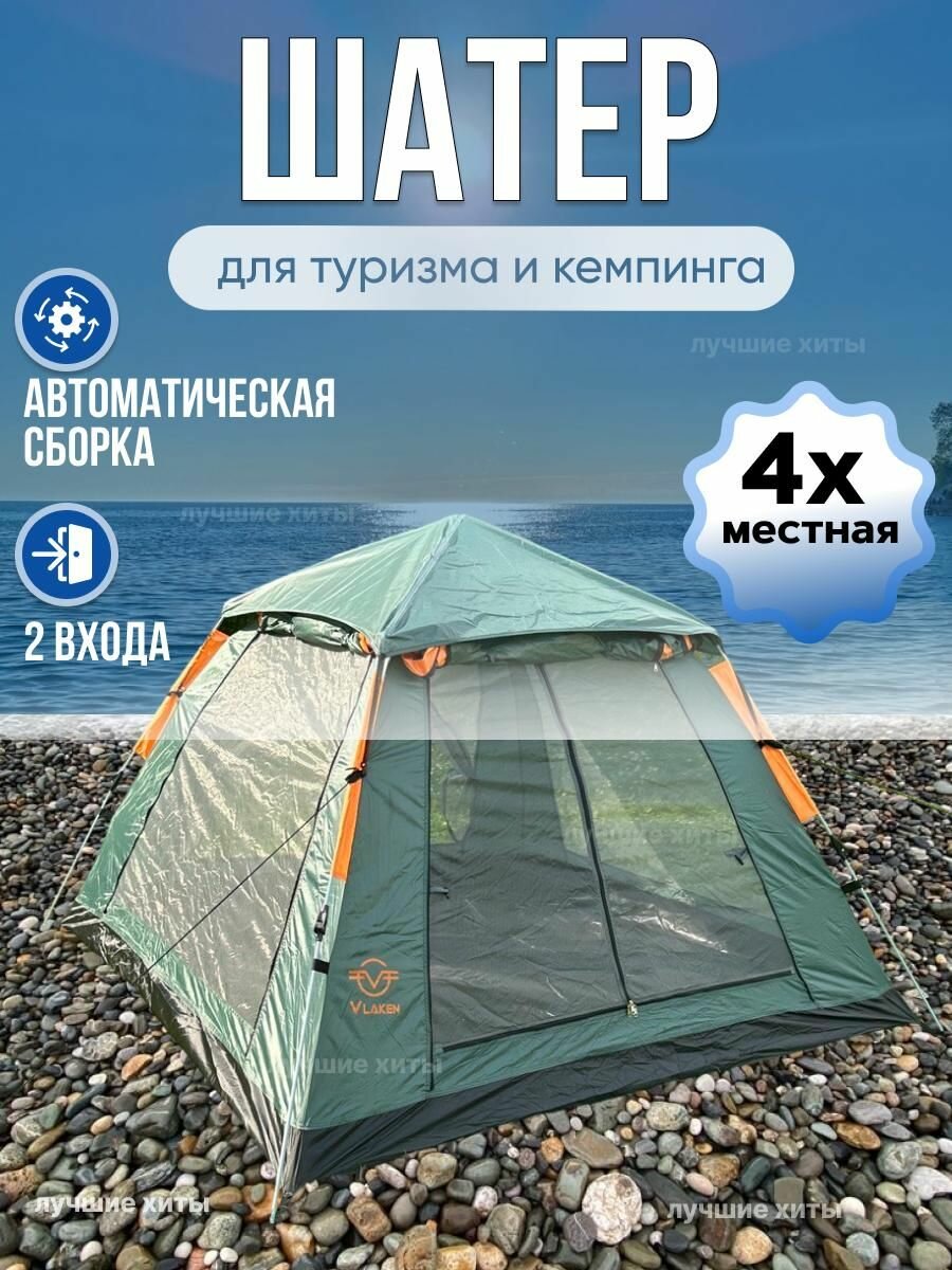 Шатер для кемпинга 4 человека: ветроустойчивый каркас, размер 2х2м, вес 3кг, комплектколышков (идеально для путешествий)