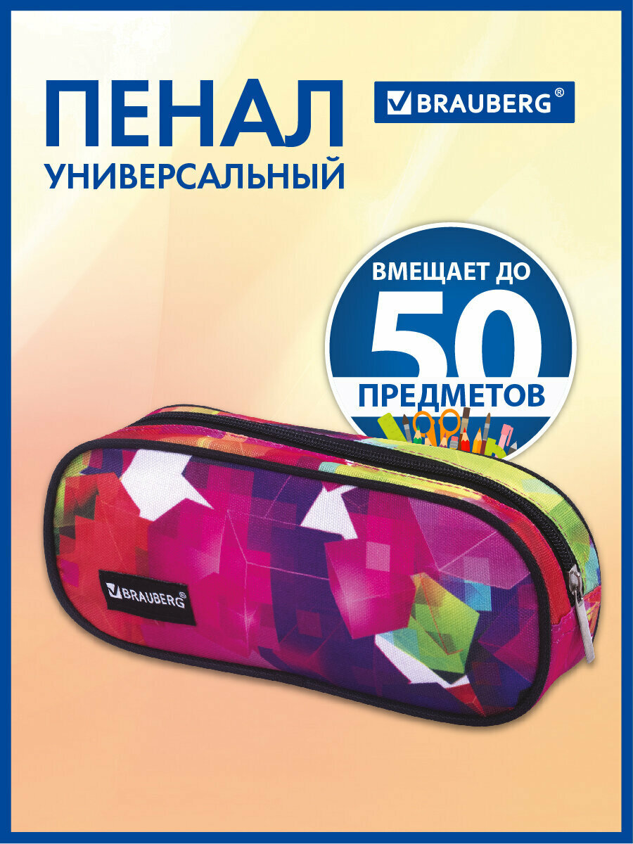 Пенал-косметичка BRAUBERG овальный, полиэстер, Geometry, 21х9х5 см, 229272