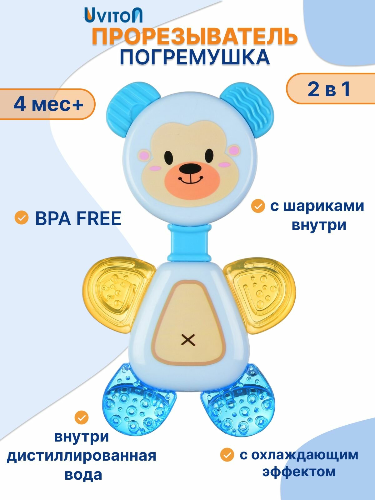 Прорезыватель для зубов с водой охлаждающий