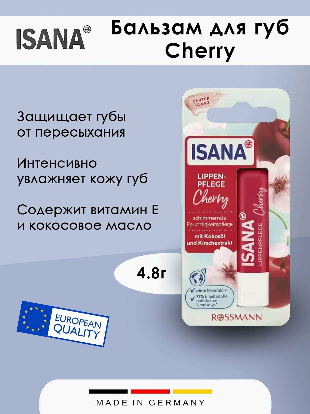 Помада для губ ISANA - Cherry, 4.8г, 1шт