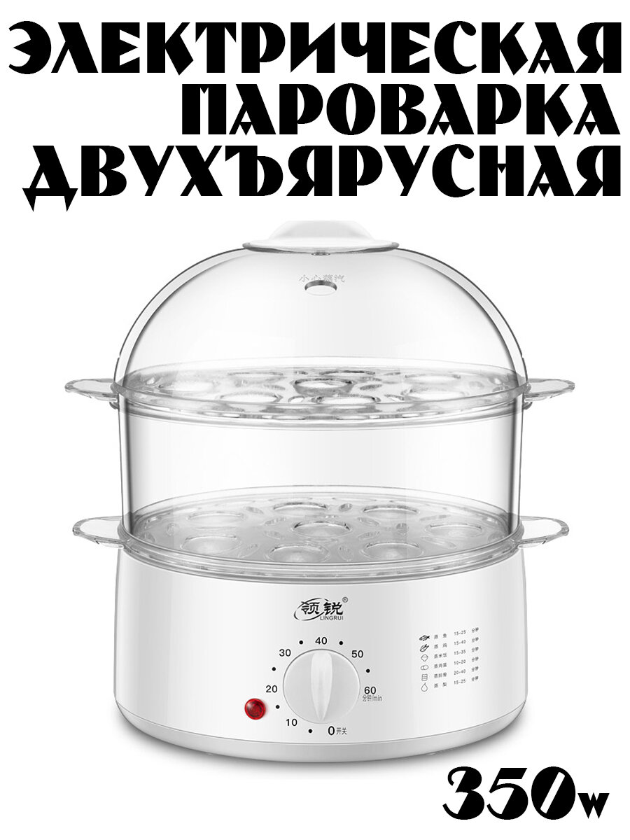Пароварка электрическая 2 яруса с таймером 350Вт/объем 2л/серая