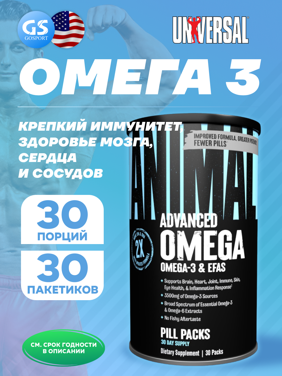 Омега-3 UNIVERSAL NUTRITION ANIMAL OMEGA 30 пакетиков