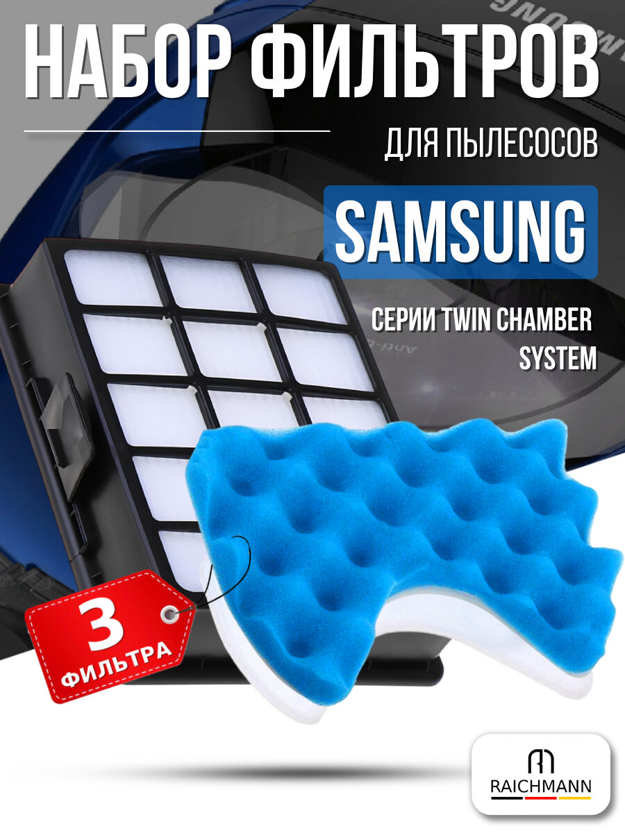 Набор фильтров для пылесоса Samsung Twin Chamber System SC65, SC66 / Twin Chamber Plus SC67, SC68 (DJ97-00492 A, B, D)