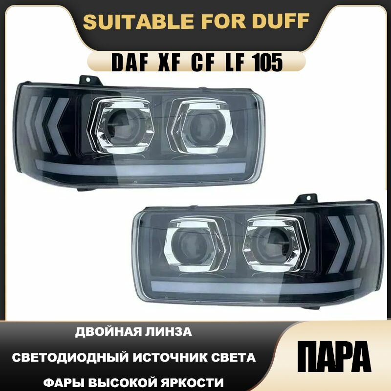 Фара автомобильная , DAF 105 , 2 шт. LED.