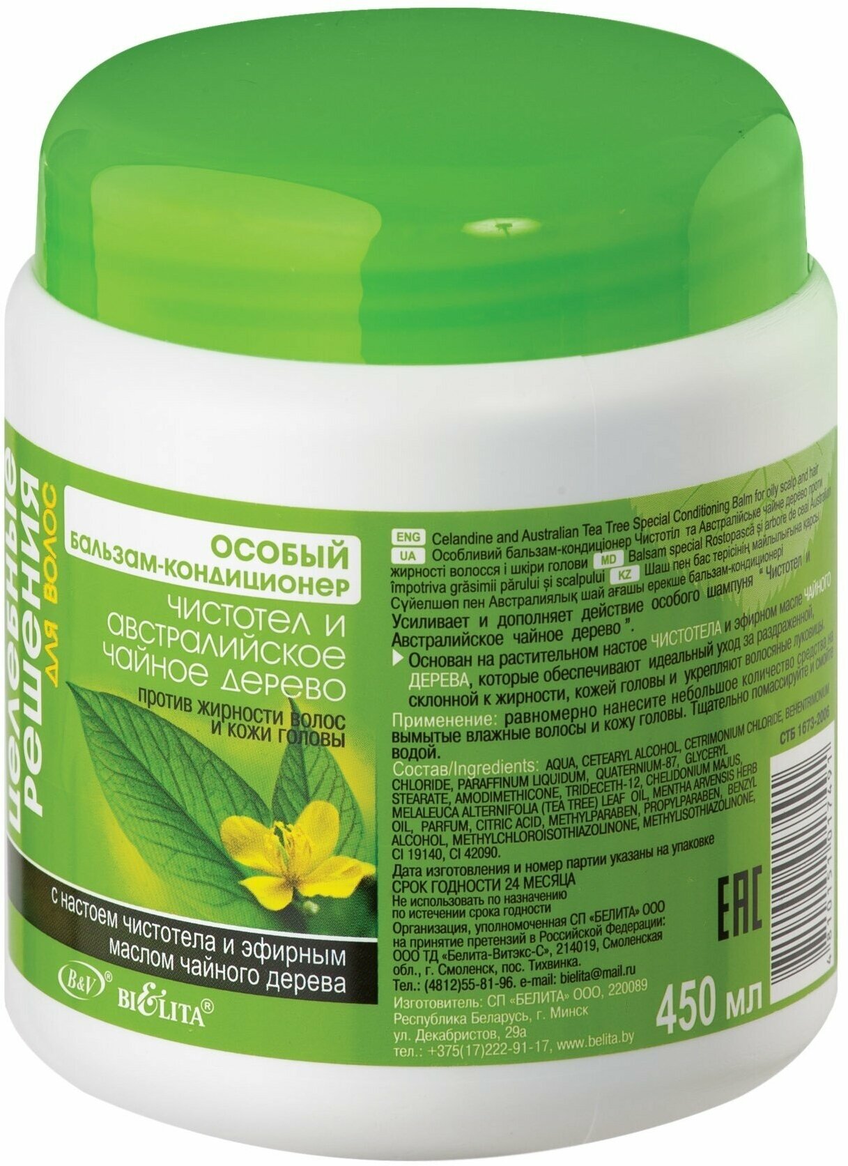 Бальзам "Чистотел и австралийское чайное дерево" 450 мл, Целебное решение, Белита, 67136955