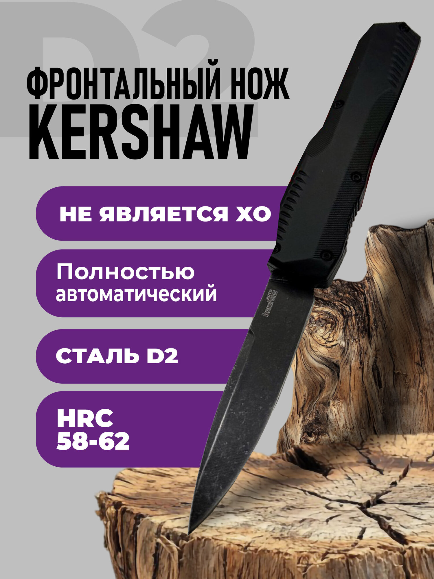 Складной фронтальный нож Kershaw, туристический из коллекции "Рыбалка и охота", сталь D2