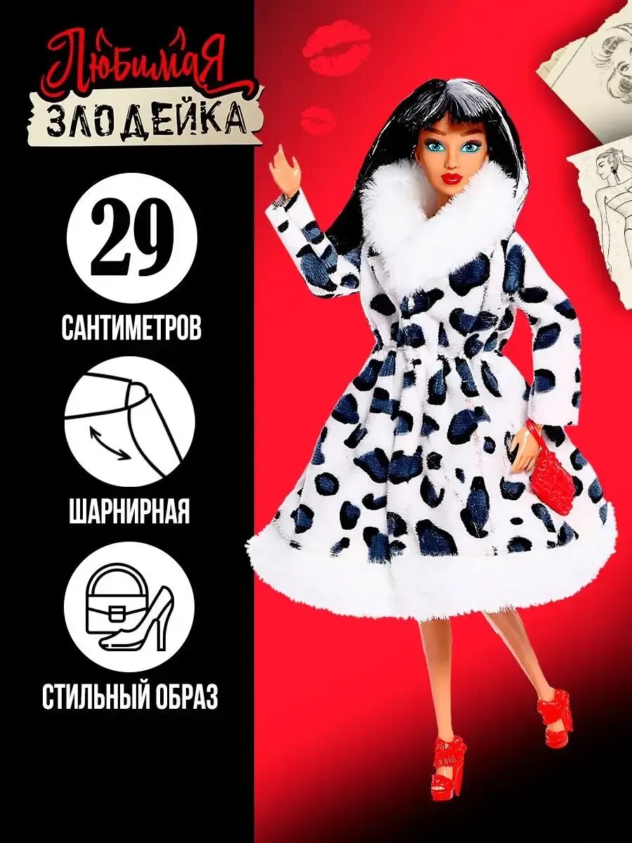 Игрушка для девочки кукла шарнирная Круэлла