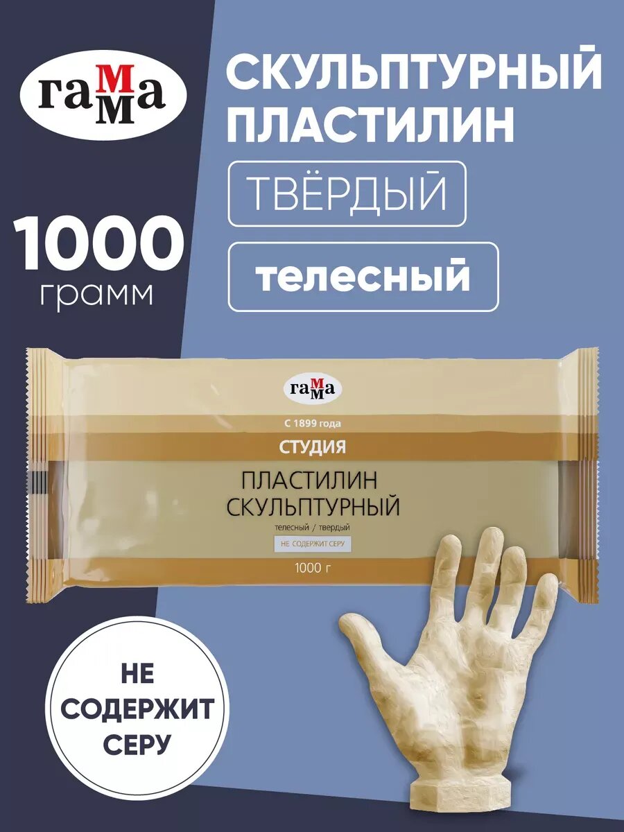 Пластилин скульптурный 1 кг