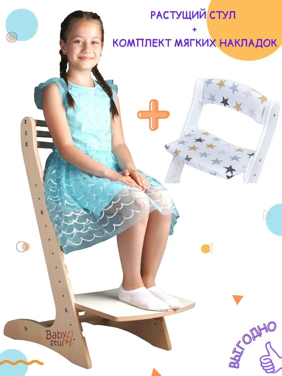 Растущий стул для детей с подушками