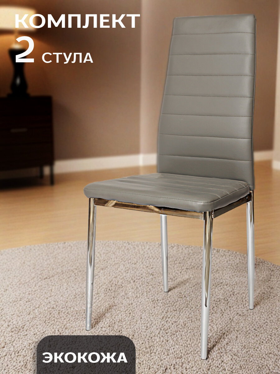 La Room Стулья для кухни 2 шт. F 261-3, серый, кухонные, без подлокотников