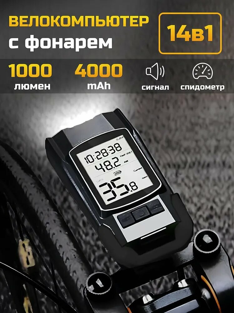 Фонарь для велосипеда аккумуляторный со спидометром и гудком / Велосипедный фонарь передний