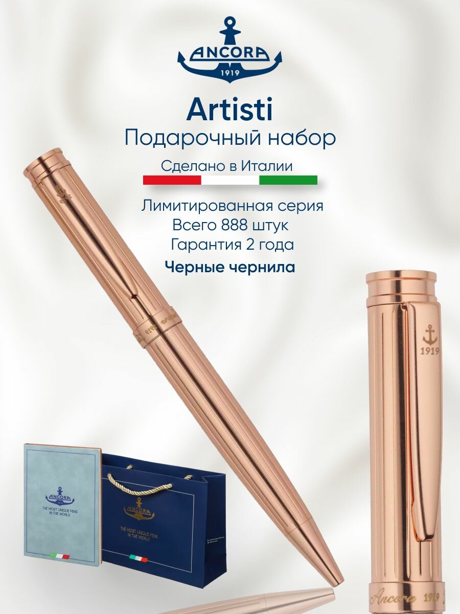 Подарочный набор Ancora шариковая ручка "Artisti" ежедневник А5 и фирменный пакет, ограниченный тираж 888 шт.
