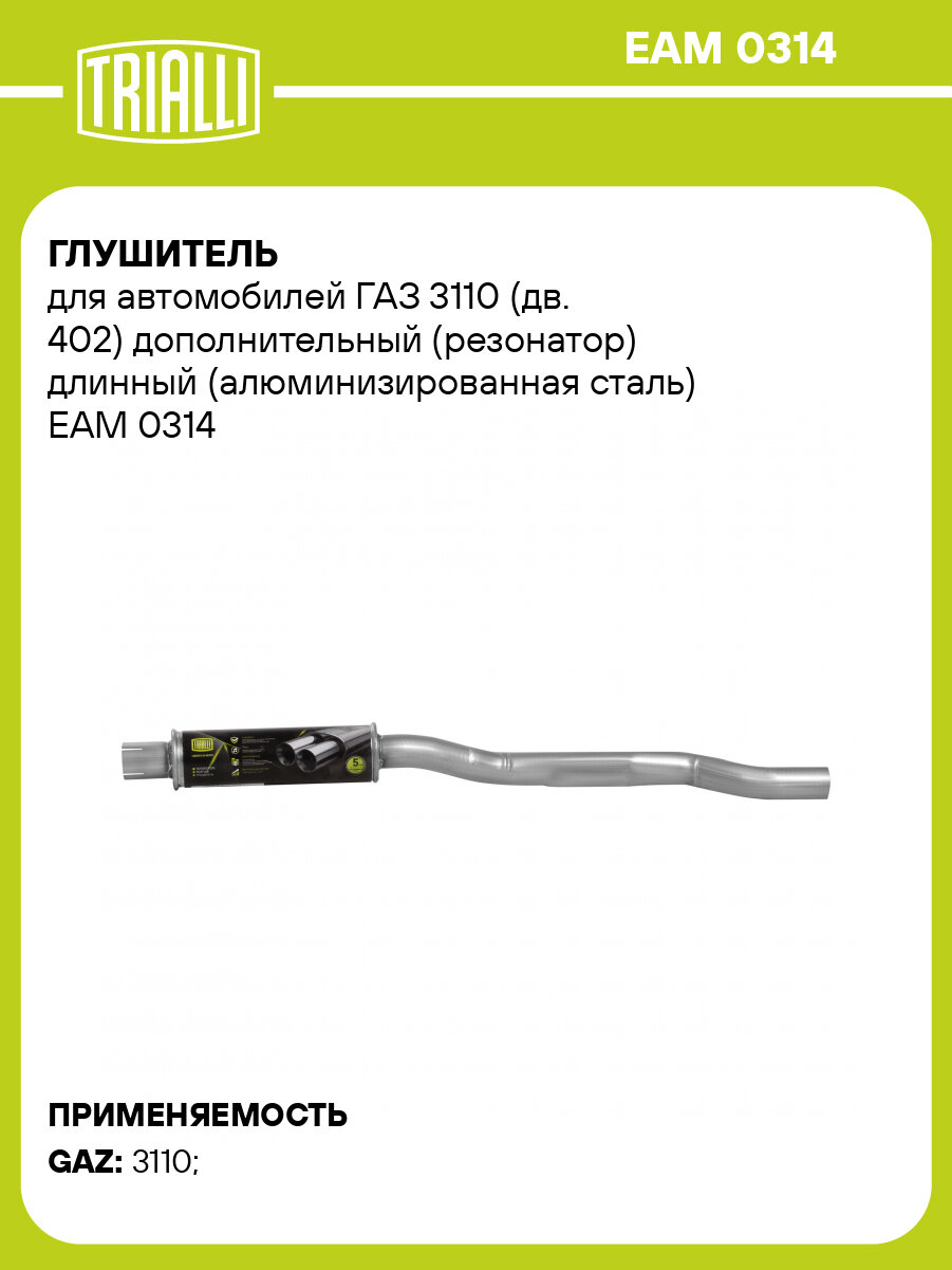 Глушители для ГАЗ 3110 средняя часть глушителя — купить по низкой цене на Яндекс Маркете