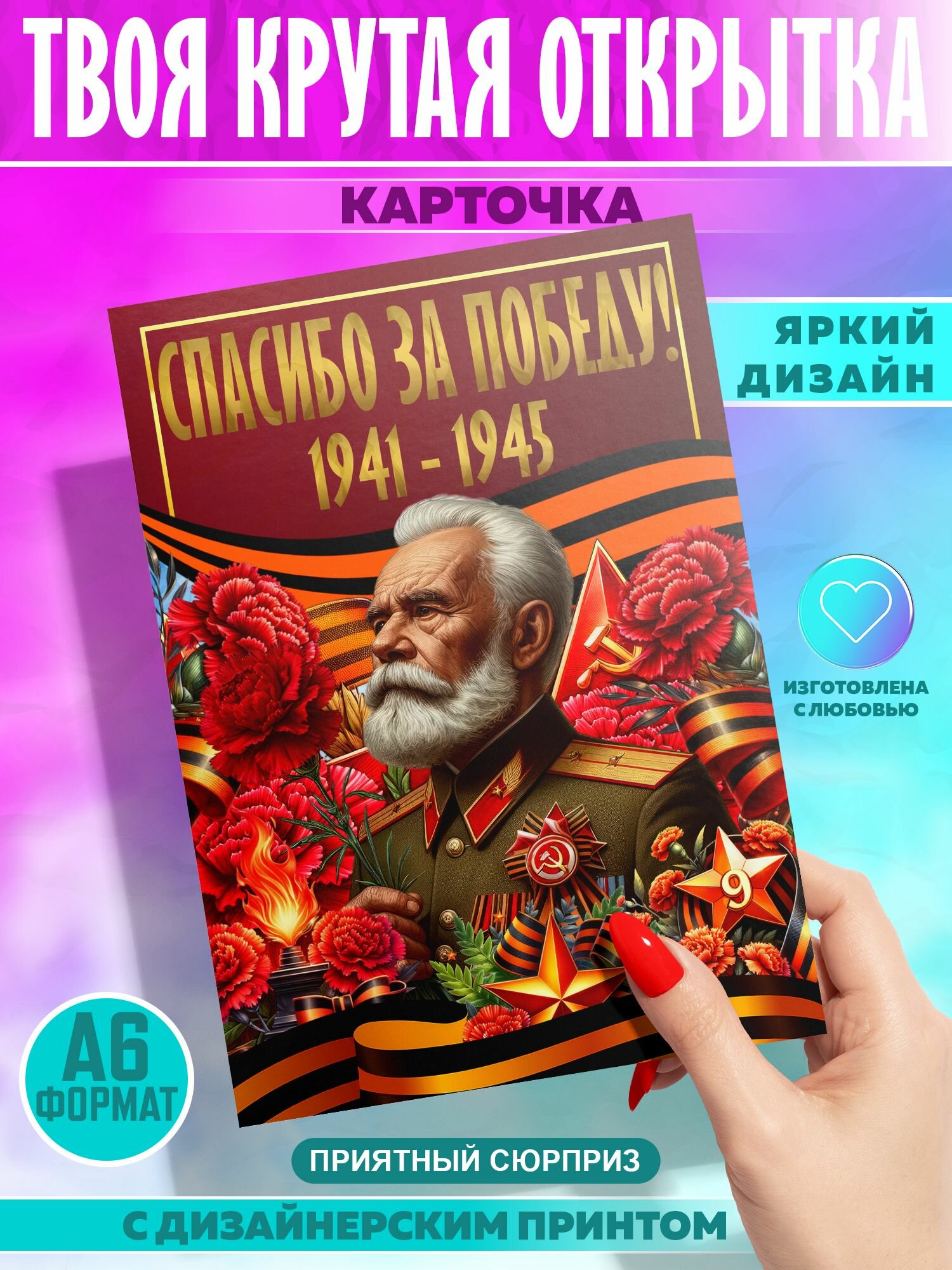 Открытка PrintMania "9 Мая / День победы", 10x15см, 1шт