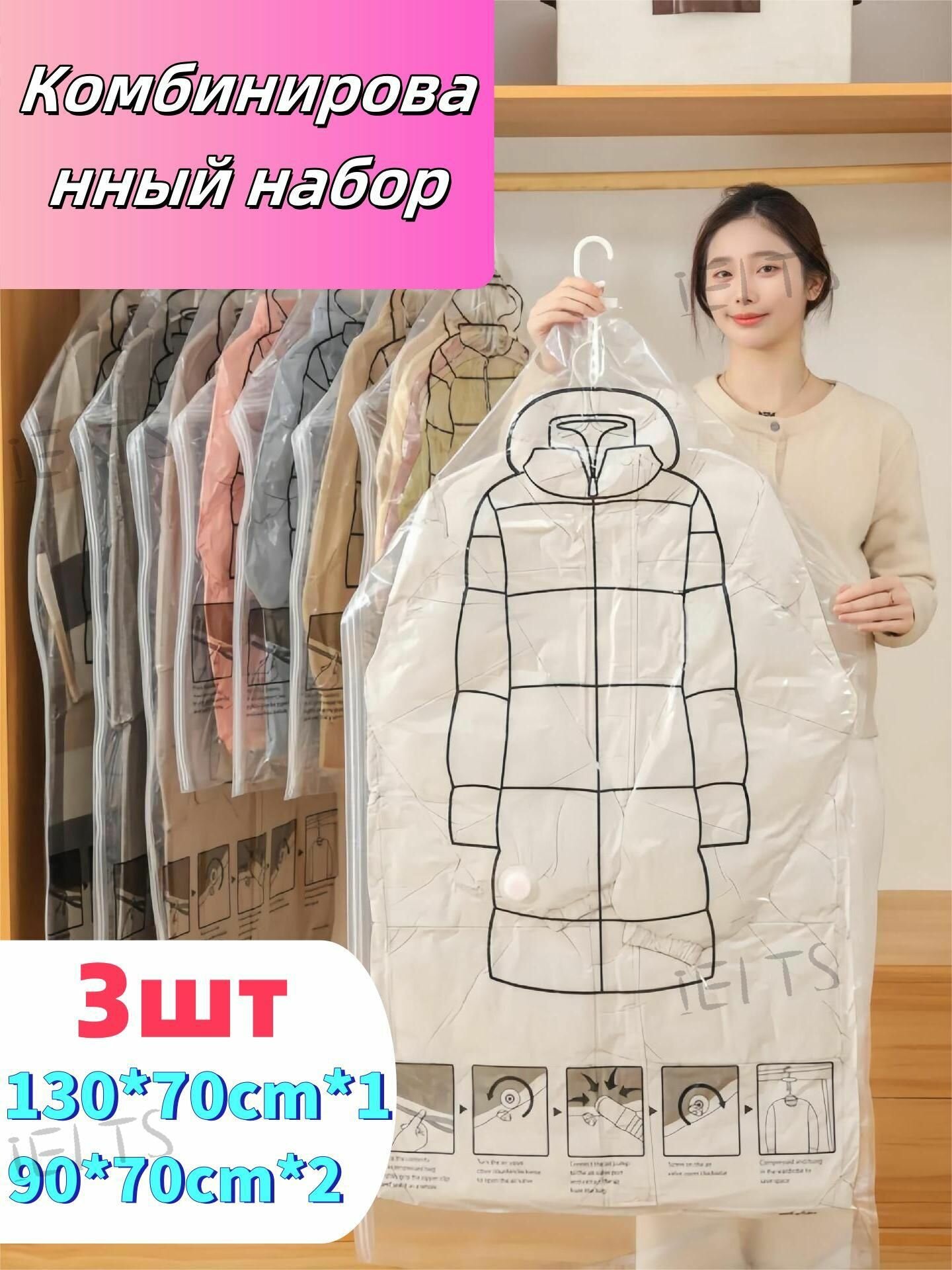 Вакуумные пакеты с вешалками, для сезонного хранения, прозрачные, 3 шт.