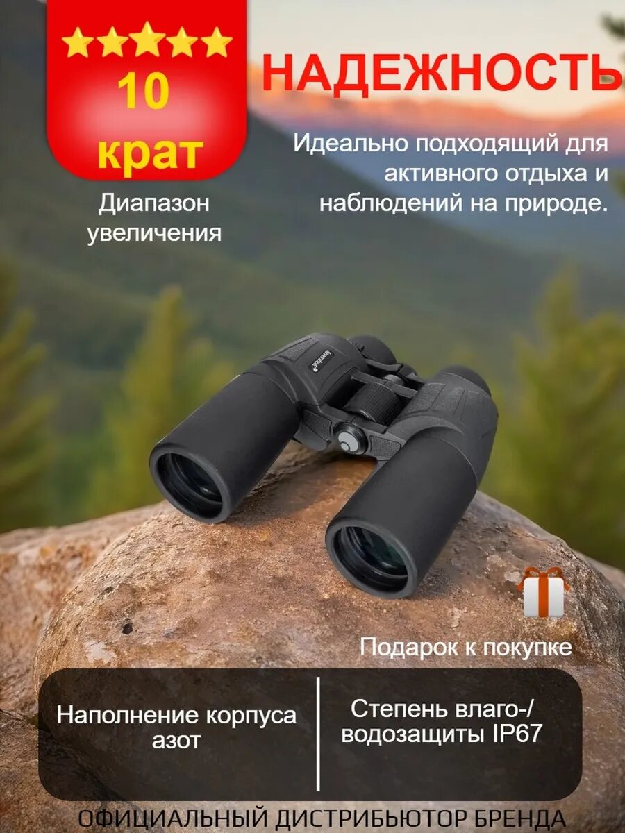 Бинокль Levenhuk "New Sherman BASE", 10х50, с защитой IP67, черный