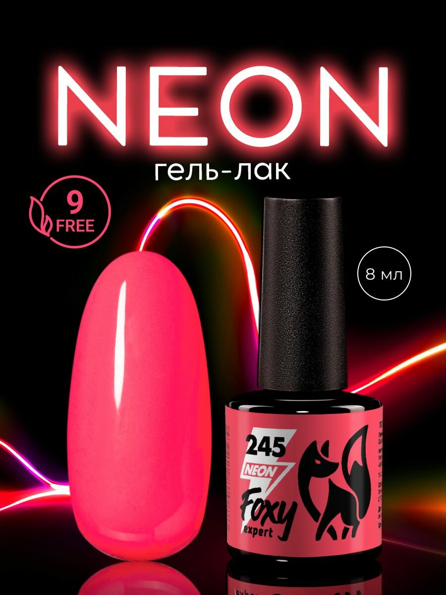 Гель лак для ногтей яркий NEON #245