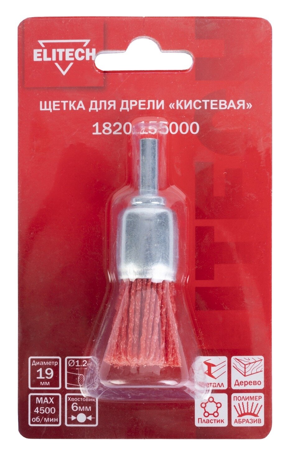 Щетка крацовка Elitech / Элитек для дрели кистевая (торцевая), полимерно-абразивная, 19мм / инструменты