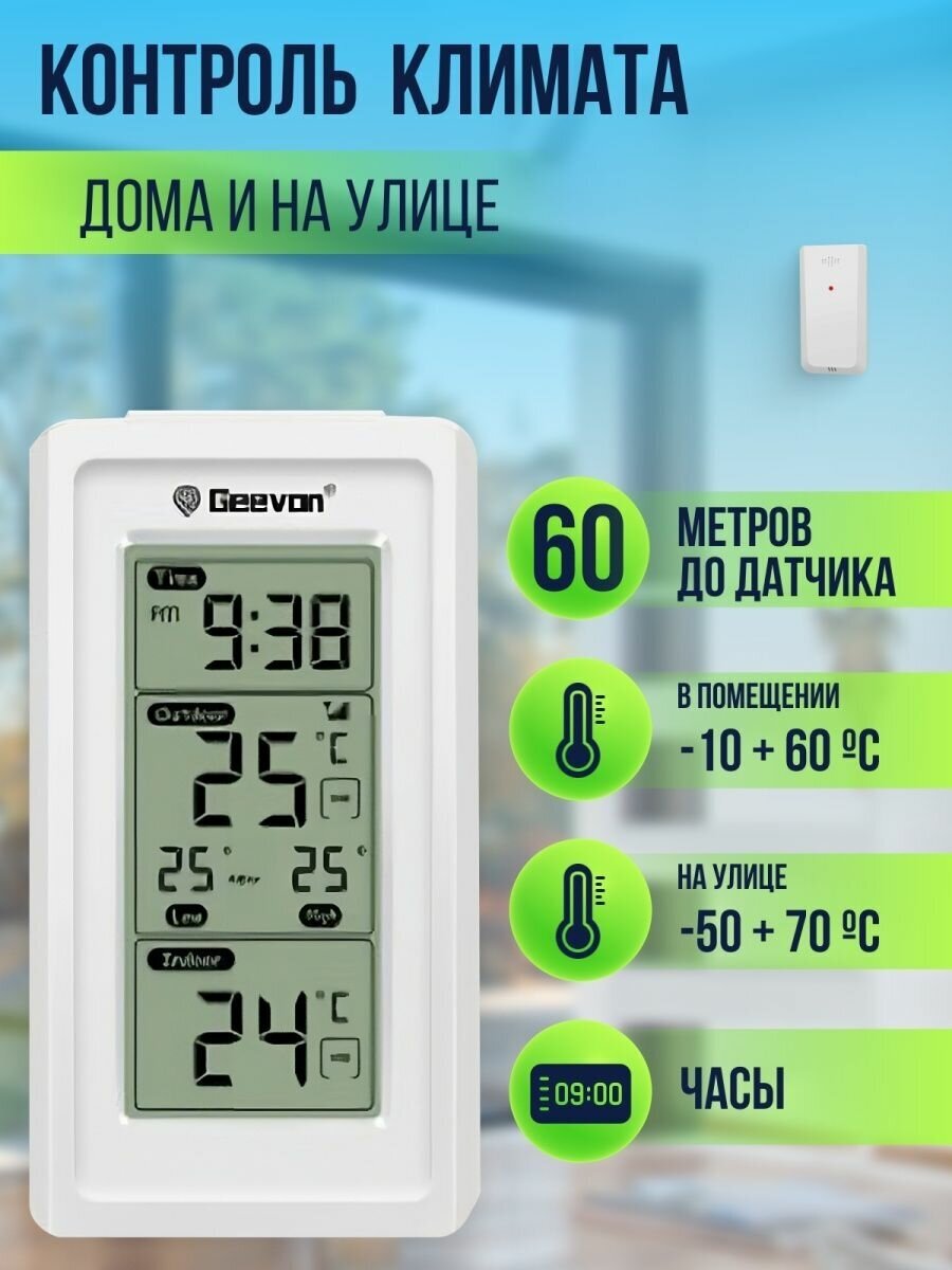 Термометр GEEVON, с беспроводным датчиком и часами, LCD дисплей, белый