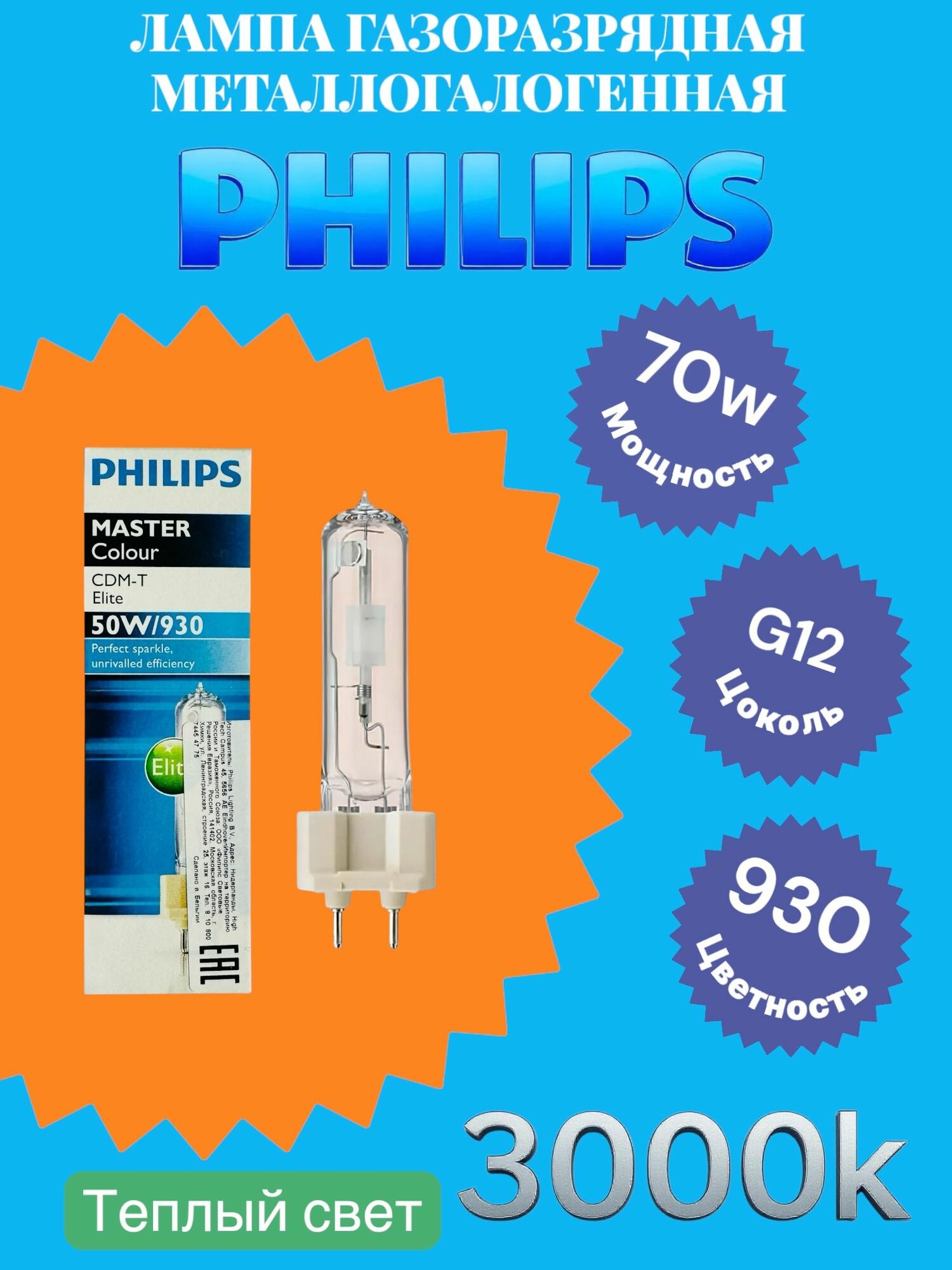 Лампа металлогалогенная Philips Master Colour CDM-T Elite 50w/930/G12