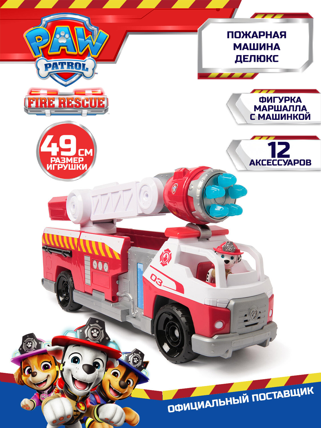 Щенячий патруль. Игровой набор Пожарная машина делюкс