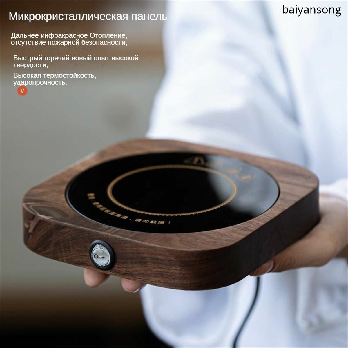 Baiyansong Подогреватель посуды