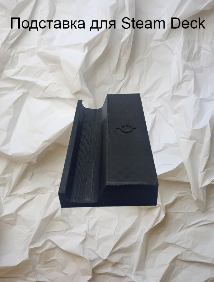 Подставка для steam Deck