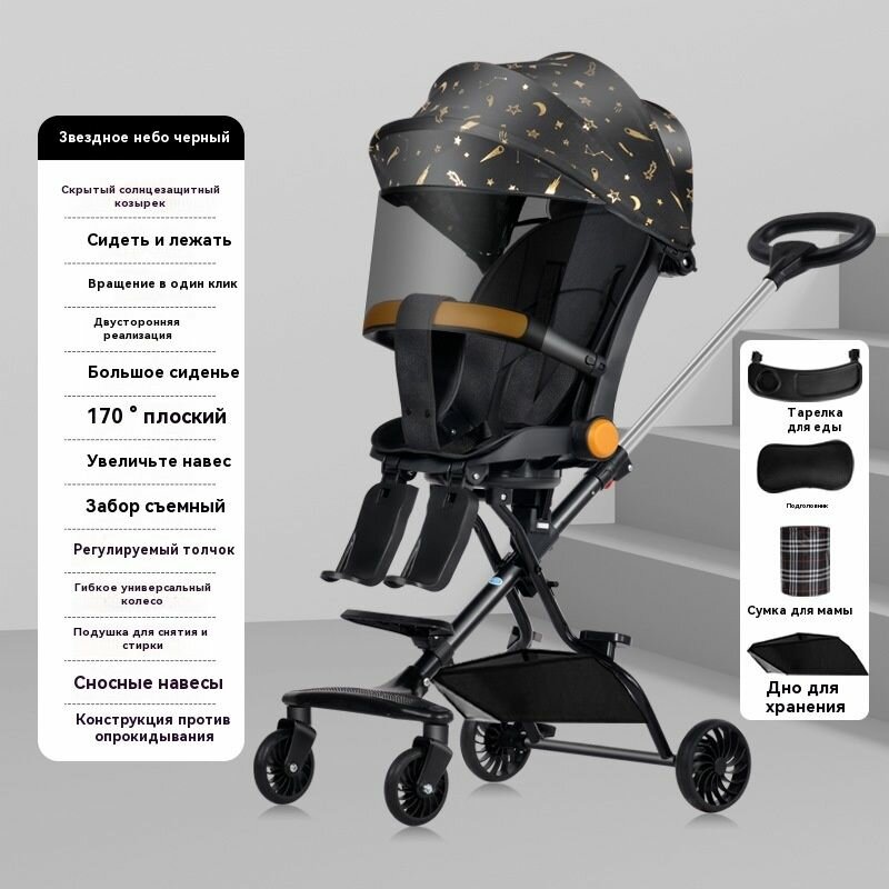 Ребенок может сидеть и лежать в обоих направлениях, высокая посадка, легкая и складная коляска.