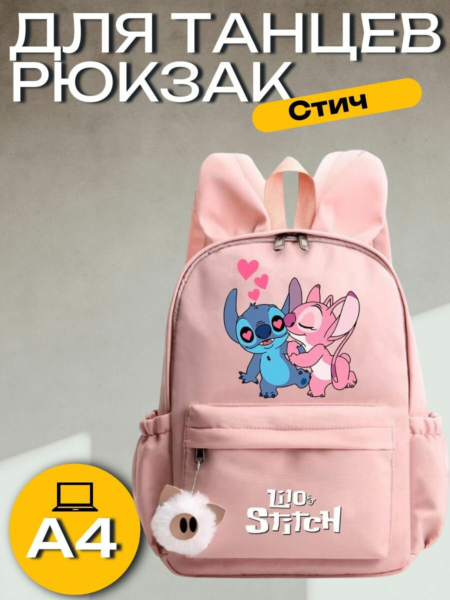 Рюкзак детский Стич с ушками, розовый