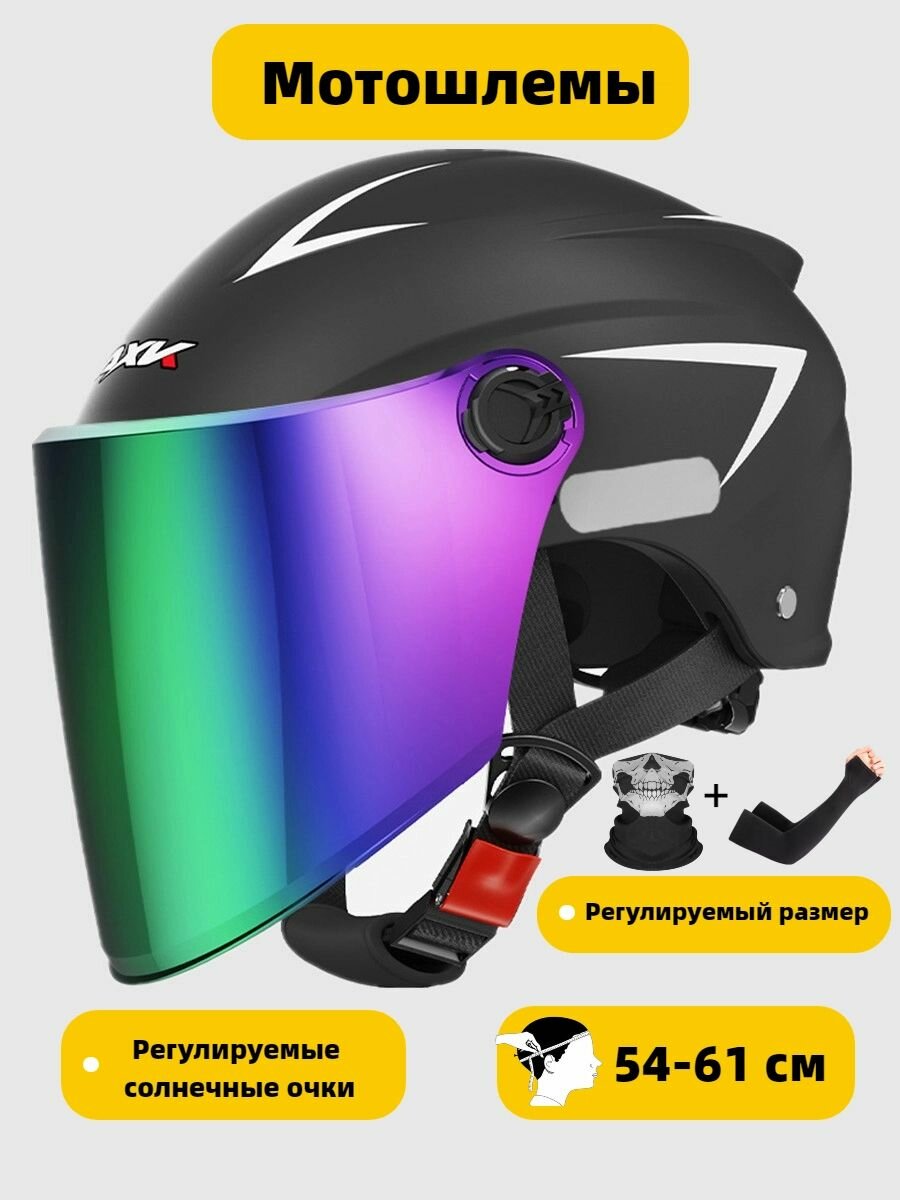 Мотошлем 3-слойный с выдвижными очками и регулируемым размером (черный)