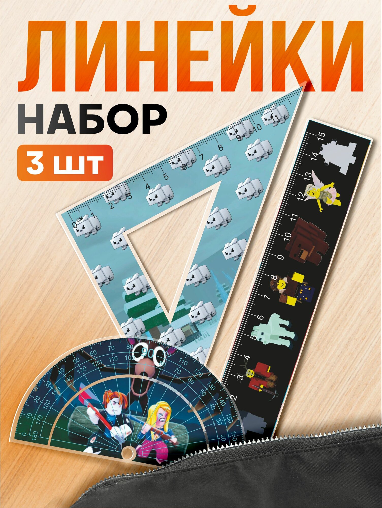 Канцелярия для школы набор линеек 99 ночей в лесу roblox