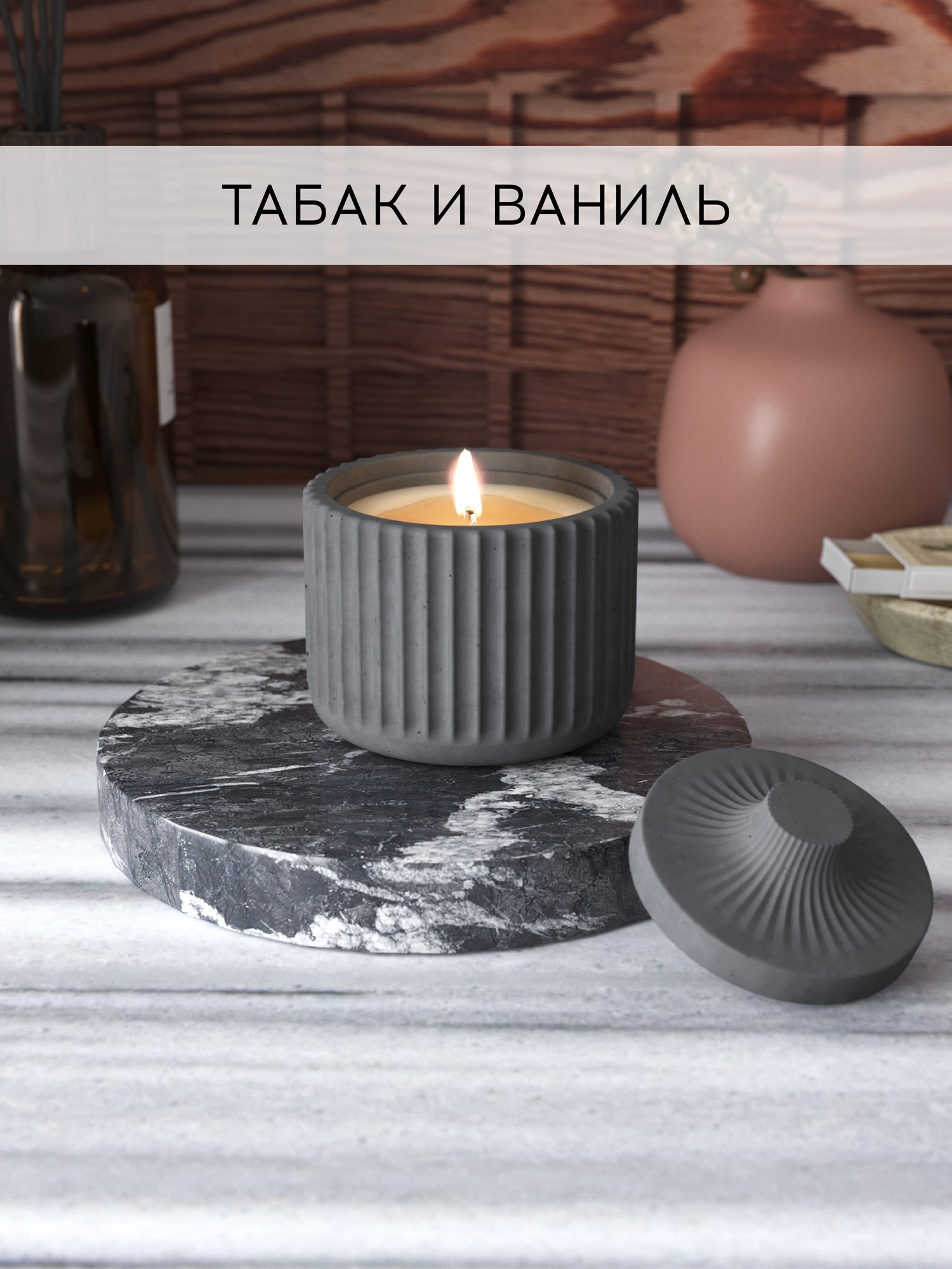 Свеча ароматическая в бетоне Chloe XS - Табак и ваниль, 150 мл, хлопковый фитиль, графитовый