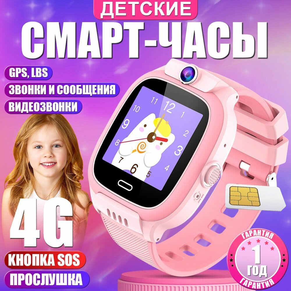 Смарт часы детские с сим картой 4G и видеозвонком, наручные умные Smart Watch YC36 для мальчиков и девочек розовый