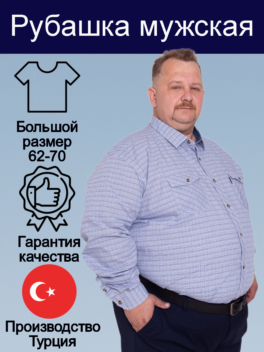 Рубашка Grossir