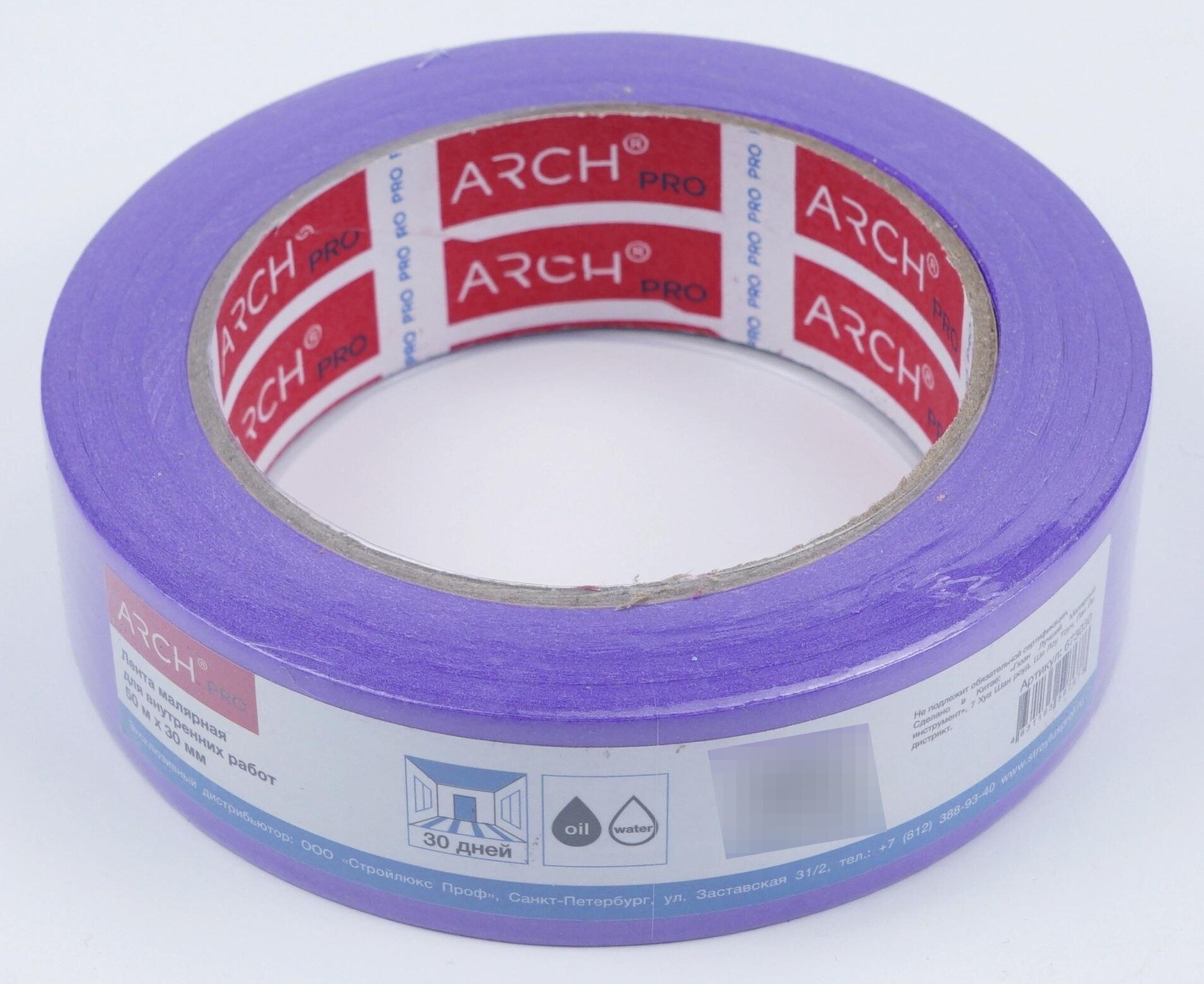 Малярная лента Arch / Арч PRO Четкий край на крепированной бумаге, цвет фиолетовый, ширина 30мм, длина 50м / скотч малярный