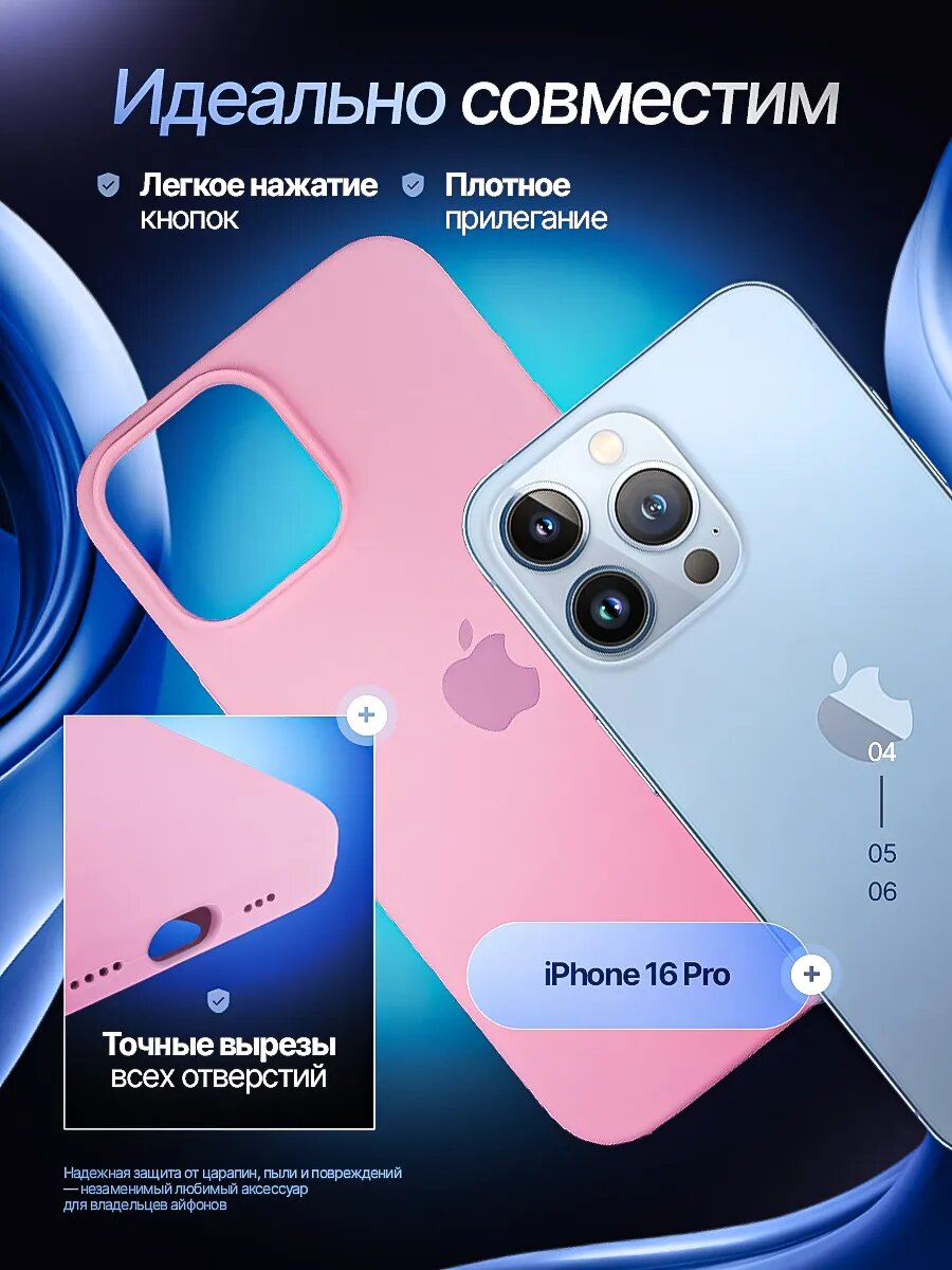 Чехол для iPhone 16 Pro силиконовый — фото 1