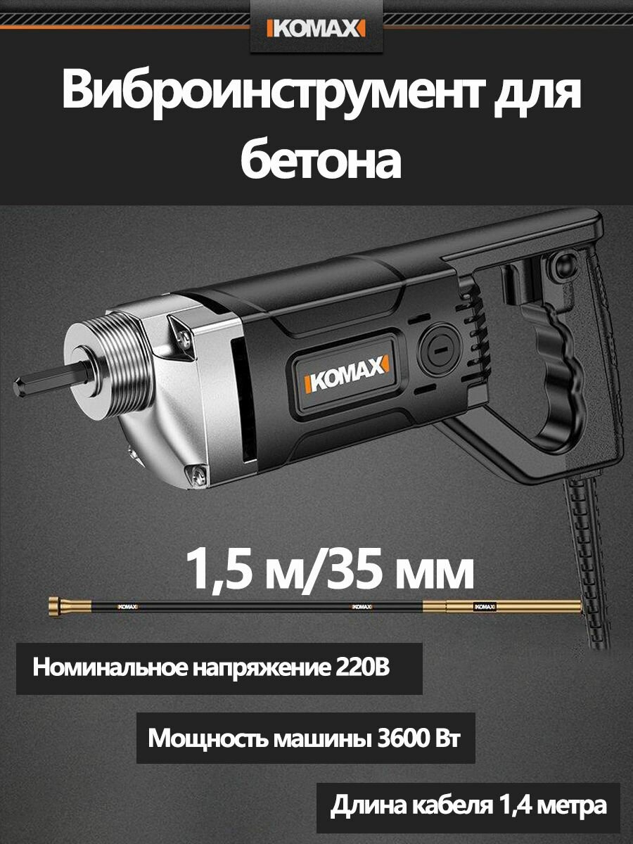 Виброинструмент для бетона с 1,5-метровым валом, 3600 Вт, вибратор диаметром 35 мм