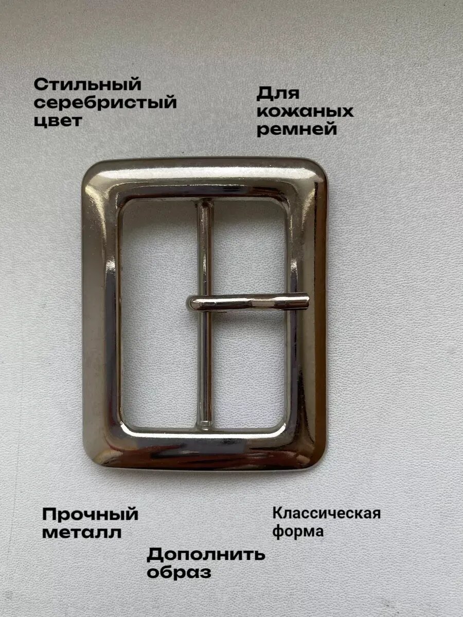 Пряжка металлическая, для ремня, ширина 40мм, серебристая, 1шт
