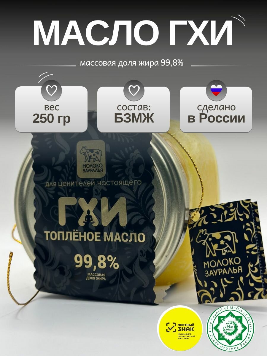 Топленое масло "ГХИ"