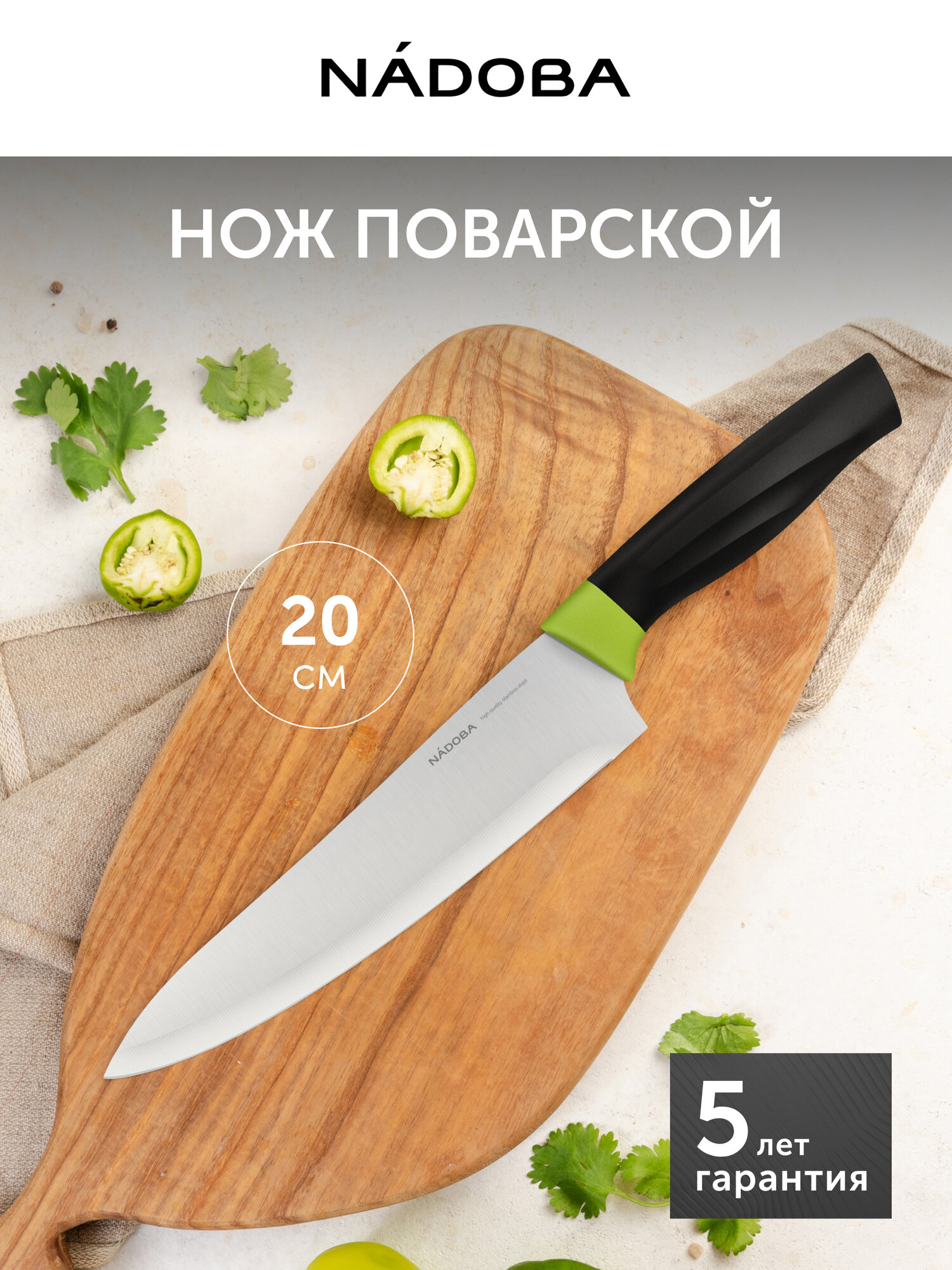 Нож кухонный, поварской, шеф нож, для мяса и птицы, 20 см NADOBA