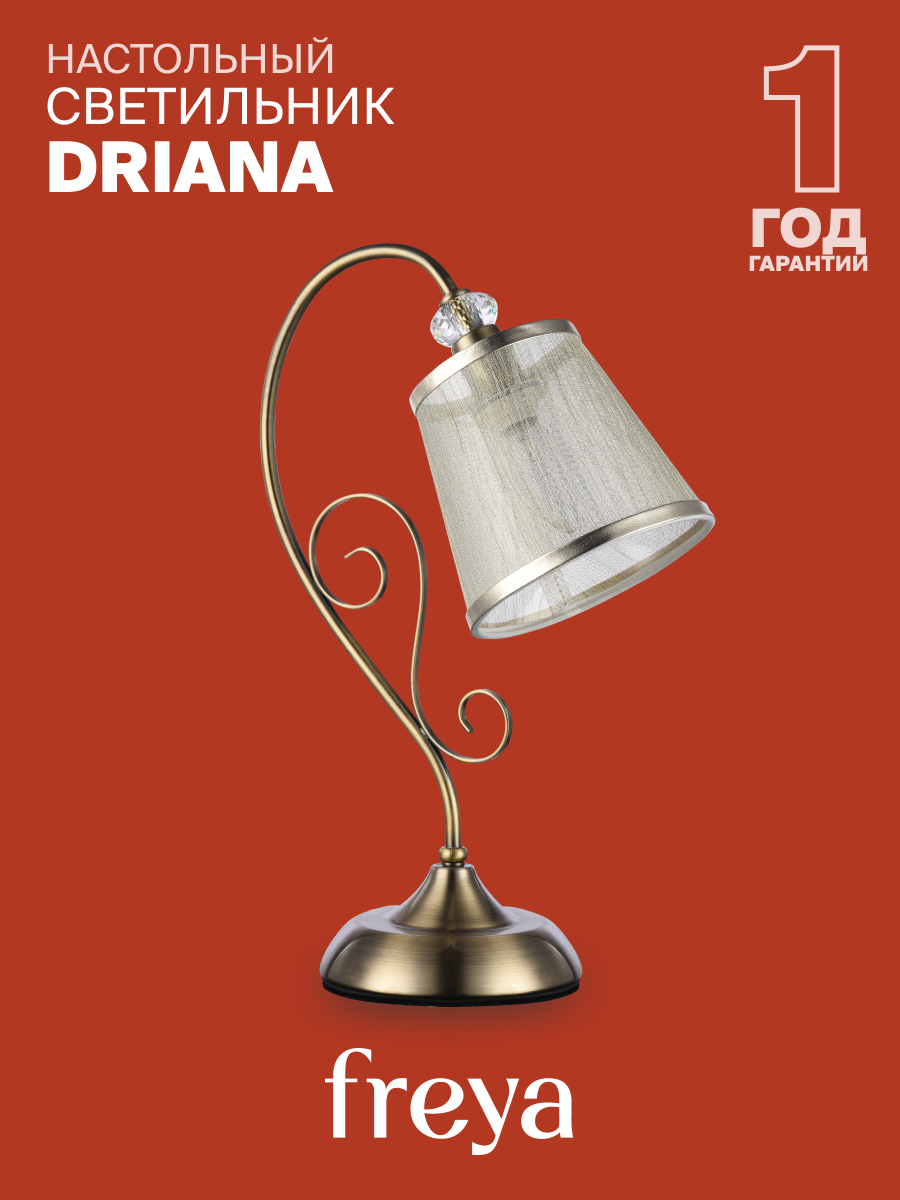 Настольная лампа freya Driana FR2405-TL-01-BZ