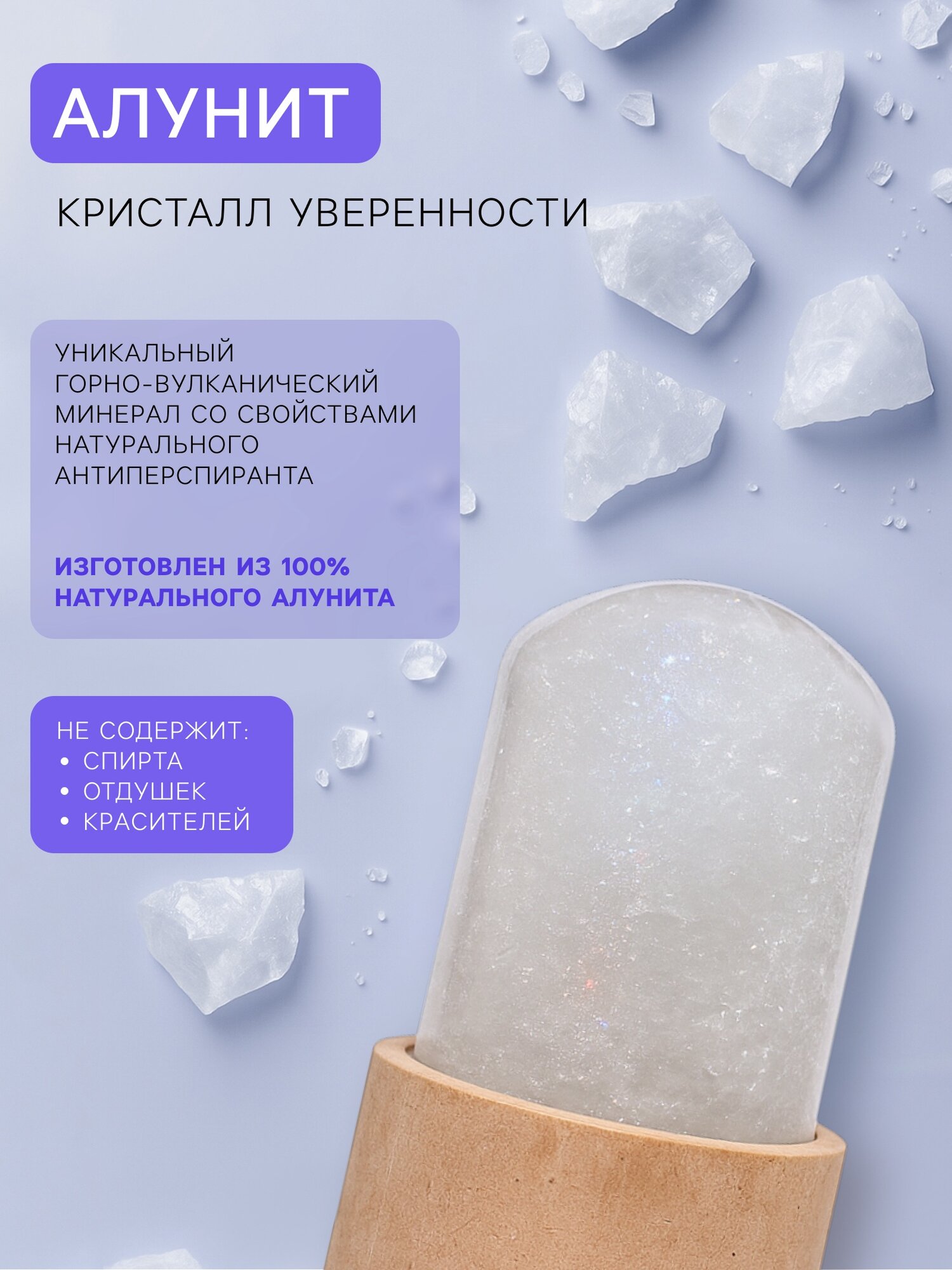 Дезодорант-кристалл, минеральный, гипоаллергенный, стик, без аромата, на бамбуковой подставке 60г