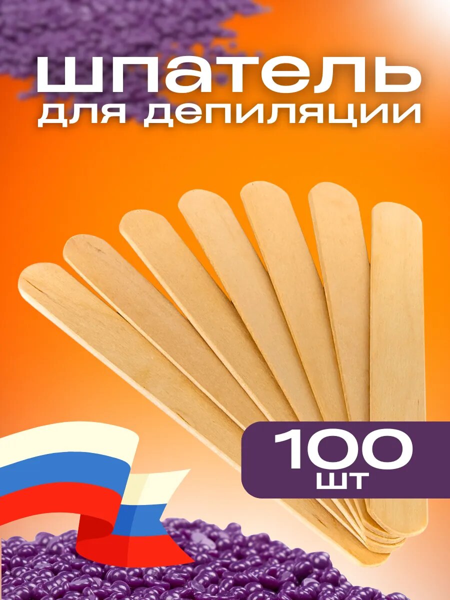 Шпатель для депиляции и шугаринга (140х16)