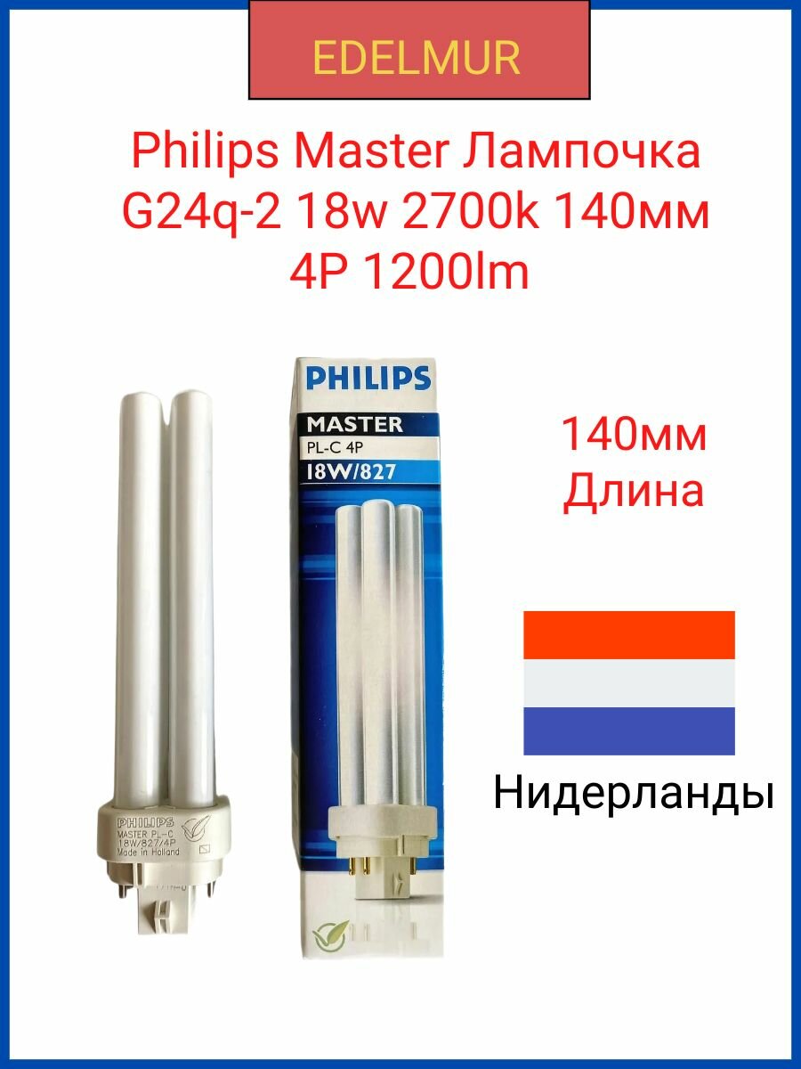 Philips Master Лампочка G24q-2 18w 2700k 140мм 4P 1200lm 623270